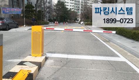 주차차단기의 필요성 설치차량감지 루프코일 시공 차단기 바 사고로 교체 작업까지~ 네이버 블로그