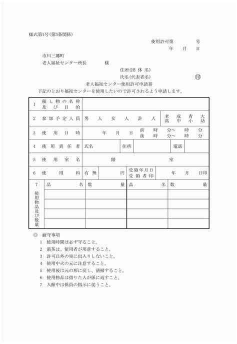 市川三郷町老人福祉センター設置及び管理条例施行規則