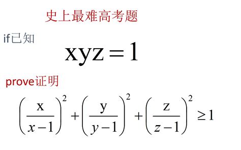 史上最难高考题，学霸的巧妙解法，初中生也觉得很简单！ 哔哩哔哩