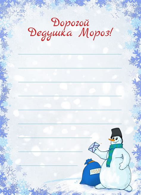 Шаблон письма Деду Морозу Учимся играя Christmas Activities For
