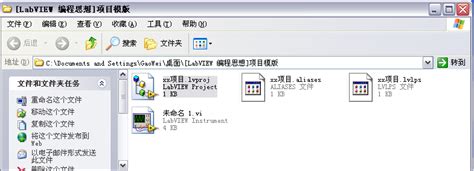 第6章 Labview应用程序开发——项目管理（labview Application Development Project