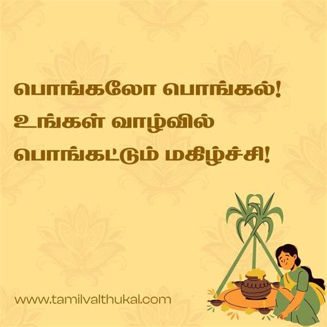 Pongal Wishes In Tamil பொங்கல் வாழ்த்துகள் தமிழில்