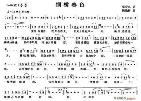 铜桥春色 歌谱简谱网
