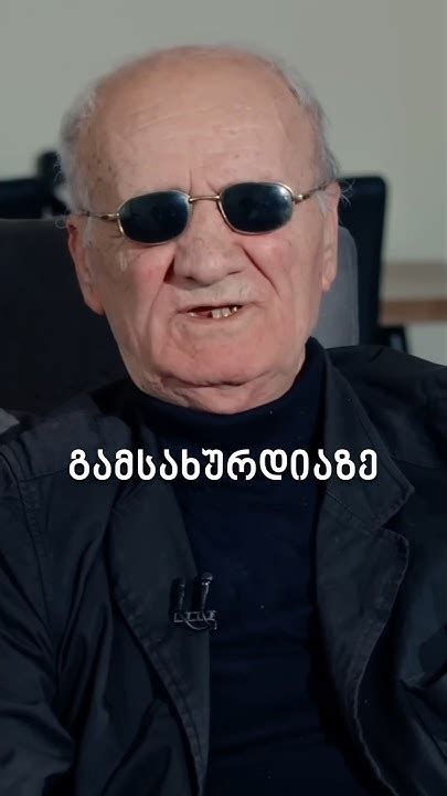 💬 “გამსახურდიას სამედიცინო დასკვნა შევარდნაძეს შეუტანეს…” ჭუმბურიძე გამსახურდიაზე Youtube