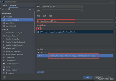 idea连接kingbase人大金仓数据库 kingbase8 8 2 0 jar 下载 csdn博客