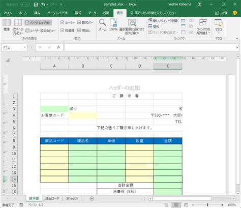 Excel 2016：ページレイアウトビューに切り替えるには