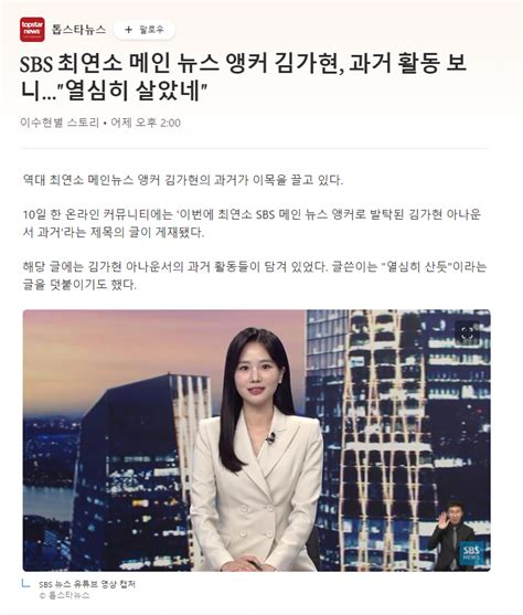 김가현 아나 Sbs 최연소 메인 뉴스 앵커 되었다고 기타 스포츠 에펨코리아