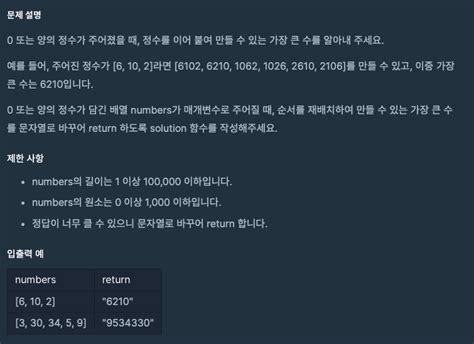 프로그래머스 가장 큰 수 Python 문제 풀이 프로그래머스 가장 큰 수 Python 문제 풀이