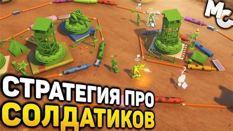 СТРАТЕГИЯ ПРО ЗЕЛЁНЫХ СОЛДАТИКОВ - Toy Shire - YouTube