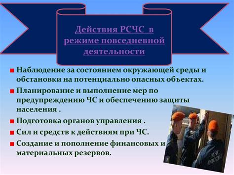 Единая государственная система предупреждения и ликвидации чрезвычайных ...