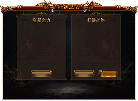 狂暴之力