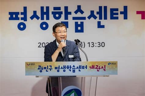 광진구 평생학습센터 개관 아시아경제