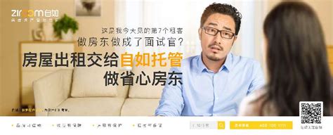 把房子托管给自如5年 自如管家离职告诉你 出租房千万不要托管 大山谷图库