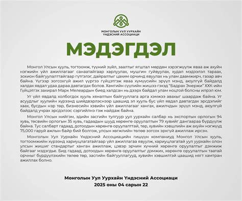 📢 МЭДЭГДЭЛ 📢 Монгол Улсын хууль Эрдэс Баялгийн Тойм Facebook