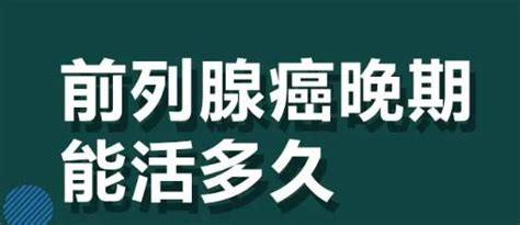 晚期前列腺癌治疗最佳方法？去势抵抗性前列腺癌怎么办？ 知乎