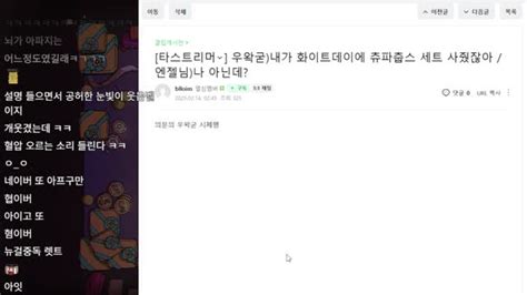 [클립]우왁굳 내가 츄파춥스세트사줬잖아 엔젤 나 아닌데 코렛트 반응 Soop Vod