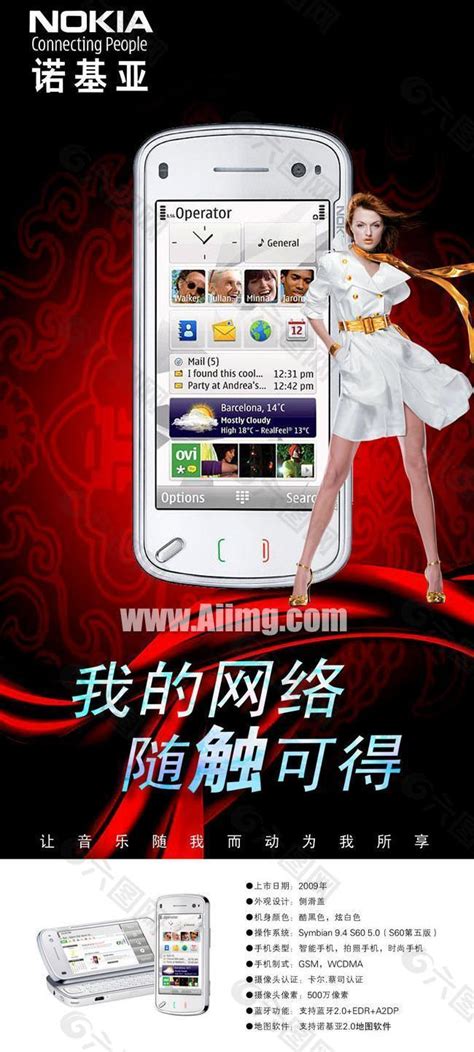 诺基亚完美触屏手机海报广告平面广告素材免费下载图片编号1509460 六图网