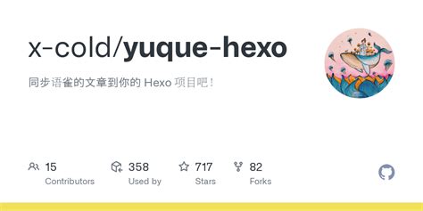 issues · x cold yuque hexo · github