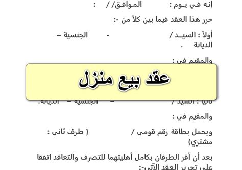 نموذج لعقد بيع عقار Client Alert