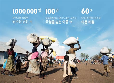 기획특집 우간다남수단 분쟁피해아동 월드비전 스토리