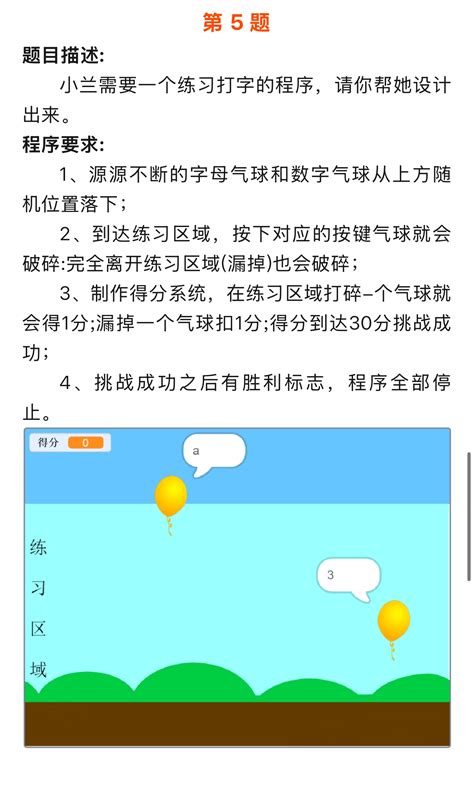 维维考赛 2024年全国青少年信息素养大赛scratch编程挑战赛 小高组 复赛 真题 考试