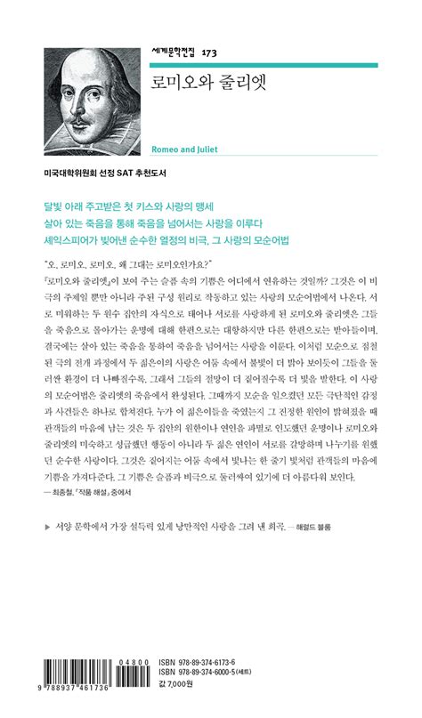 로미오와 줄리엣 Korean Books