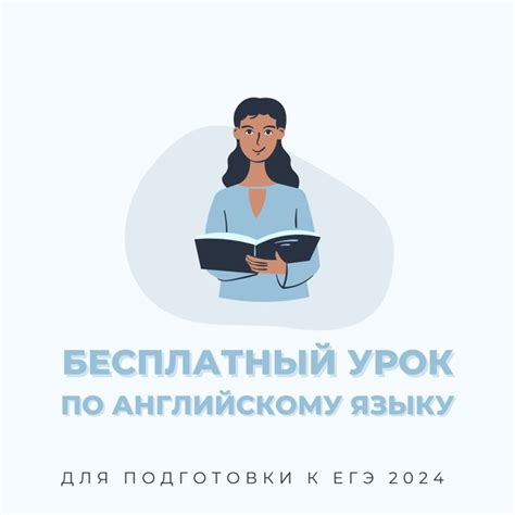 Сдаёшь Английский язык в 2024 году В онлайн школе подготовки к ЕГЭ с экспертом открывается