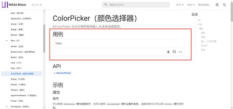 【ui组件】colorpicker “用例”模块功能缺失 · Issue 115 · Masastackmasablazor