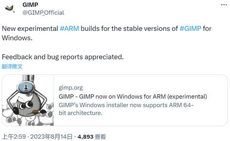 Gimp 发布实验性支持 Arm 架构的 Windows 版本 Oschina 中文开源技术交流社区