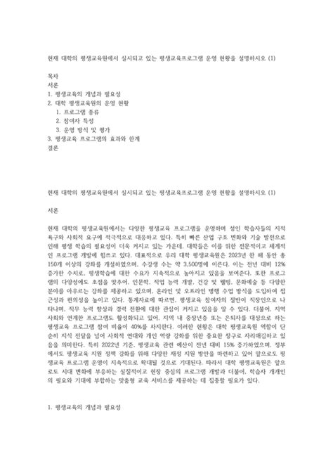 현재 대학의 평생교육원에서 실시되고 있는 평생교육프로그램 운영 현황을 설명하시오 1 사회과학