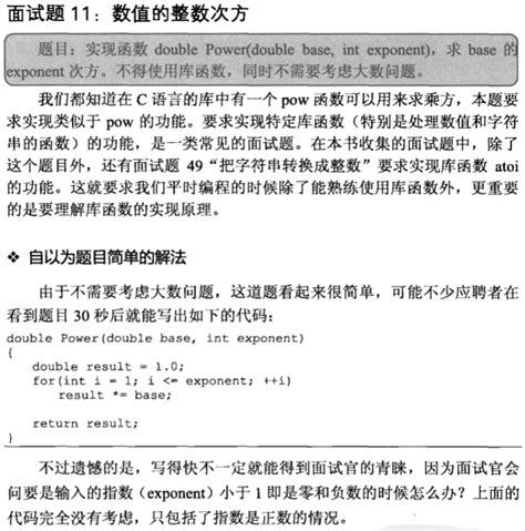 【一刷《剑指offer》】面试题 11：数值的整数次方剑指offer Leetcode 数值的整数次方 Csdn博客