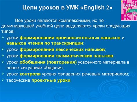 Особенности обучения английскому языку в начальной школе по линии УМК презентация онлайн