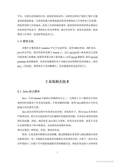 基于java的餐厅点餐系统的设计与实现（11814） 基于java餐厅点餐系统的设计与实现 csdn博客