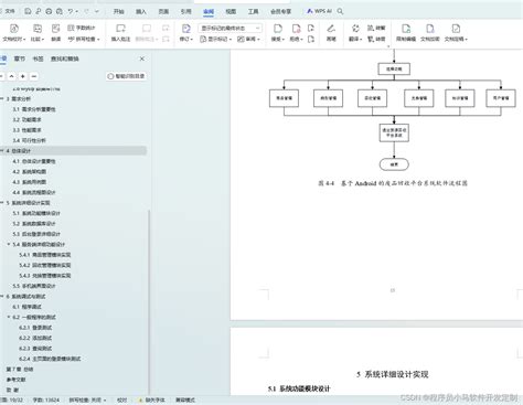 基于android的废品回收系统的设计与实现 毕业论文开题报告前后端项目源码及数据库文件基于android的资源回收服务平台的设计与实现论文 Csdn博客