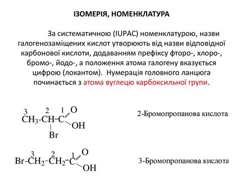 Гетерофункціональні сполуки Галогенозамiщенi кислоти презентация онлайн