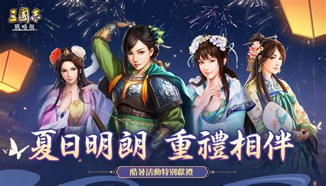 三國志・戰略版 秋影入簷暑雲漸消 酷暑活動系列預告 時光緩緩⌛️聯動活動已經結束🔚三伏時光也已走到末伏