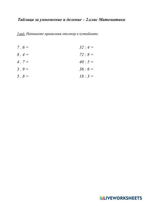 работен лист таблица за умножение и деление Online Exercise For Live