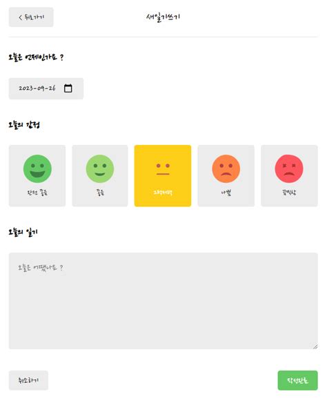 GitHub veryyounng emotion diary react를 이용한 감정 일기장 프로젝트