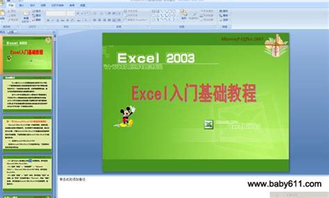 excel入门基础教程 ppt课件