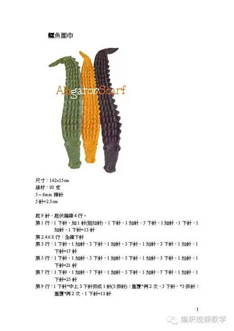 鱷魚圍巾圖解 每日頭條