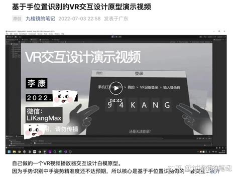 分享：vr视频app裸手交互设计文档demo 知乎