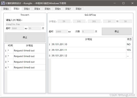 计算机网络课程设计之tracert与ping程序设计与实现ping程序的设计与实现课程设计 Csdn博客