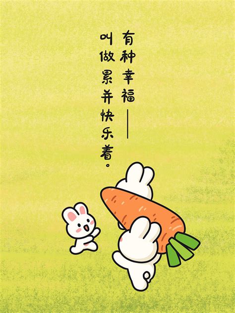 有种幸福叫做累并快乐着——故事插画 糖小沫 站酷zcool