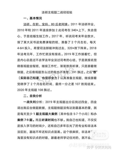 法考主观题二战经验 知乎