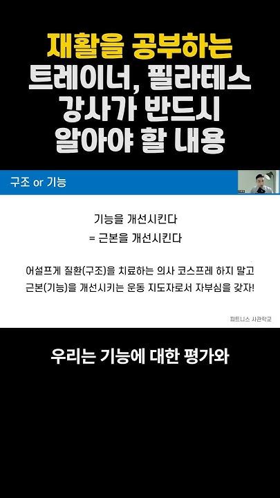 재활을 공부하는 트레이너 필라테스가 반드시 알아야 할 내 Youtube