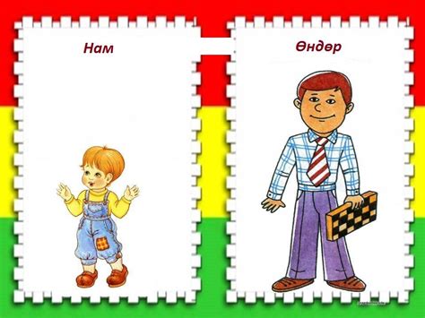 Хүүхдийн хэл яриаг хөгжүүлэх дасгал Зургийг сайтар ажиглуулж өгөгдсөн дүрс юуг илэрхийлж байгааг