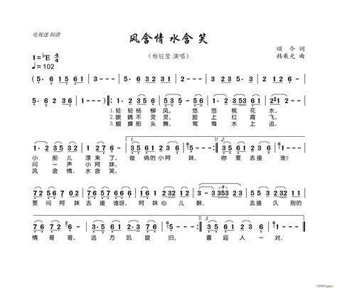风含情 水含笑 杨钰莹 歌谱简谱网