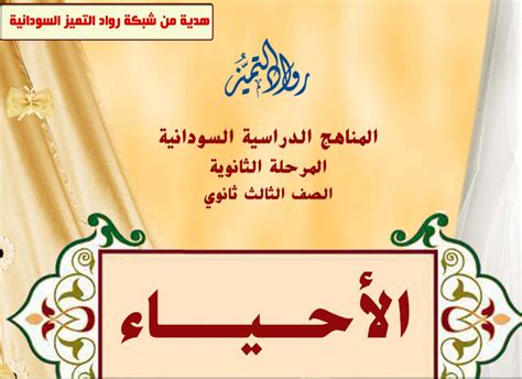 كتاب التاريخ الصف الثالث الثانوي السودان 2025 Pdf منصة كتابك المدرسي