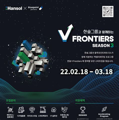 한솔 V프론티어스 3기 모집