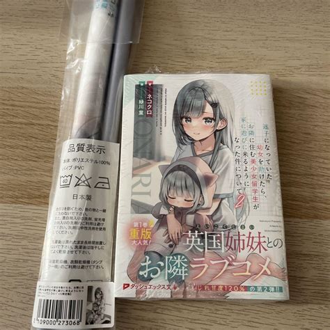 迷子になっていた幼女を助けたら、お隣に住む美少女留学生が家に遊びに来るようにな… メルカリ